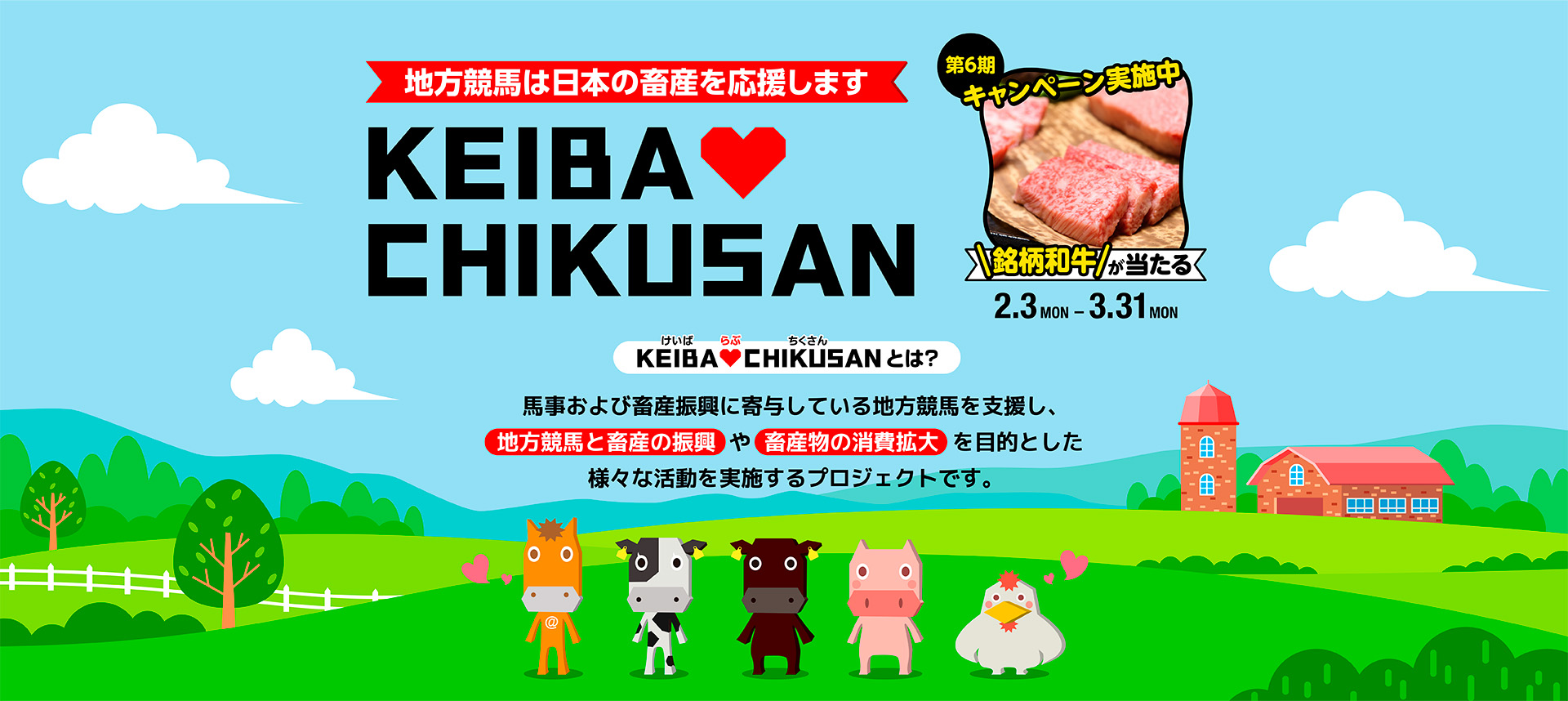 公益社団法人山形県畜産協会｜肉用牛｜酪農｜養豚｜養鶏